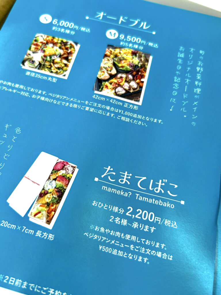 野菜食堂mameka?様／ポスター看板・チラシ・スタンプカード作成 - 合同会社 アクト・スリー | 印刷・デザイン・ホームページ| 山口県岩国市